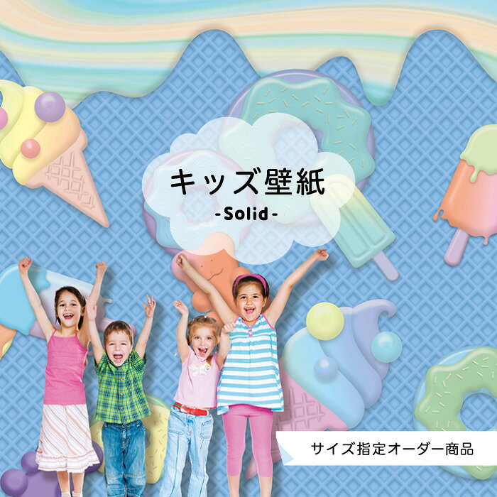 ▼ショップレビューはこちら 商品情報 品番 ks17728 商品について こちらはサイズ指定オーダー商品となります。 こちらのページから直接購入手続きはできません。 必ず【お見積もり・ご注文はこちら】ボタンからお手続きください。同じ品番の壁...