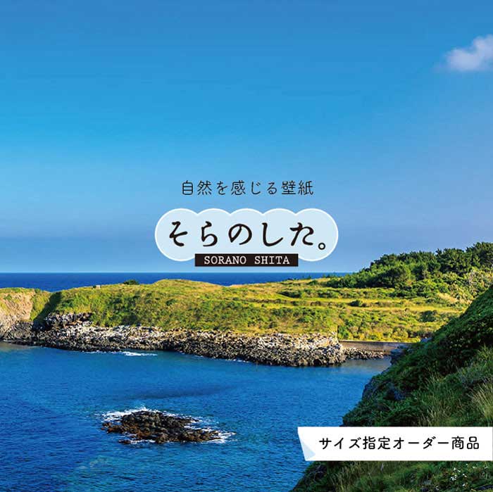 ▼ショップレビューはこちら 商品情報 販売価格について表示の価格は約1平米（幅90cm × 高さ1m）に対しての価格です。サイズを指定される場合、弊社独自のオーダーサイズ自動計算ツールで数量計算致しますので是非ご利用ください。 品番 ss1...