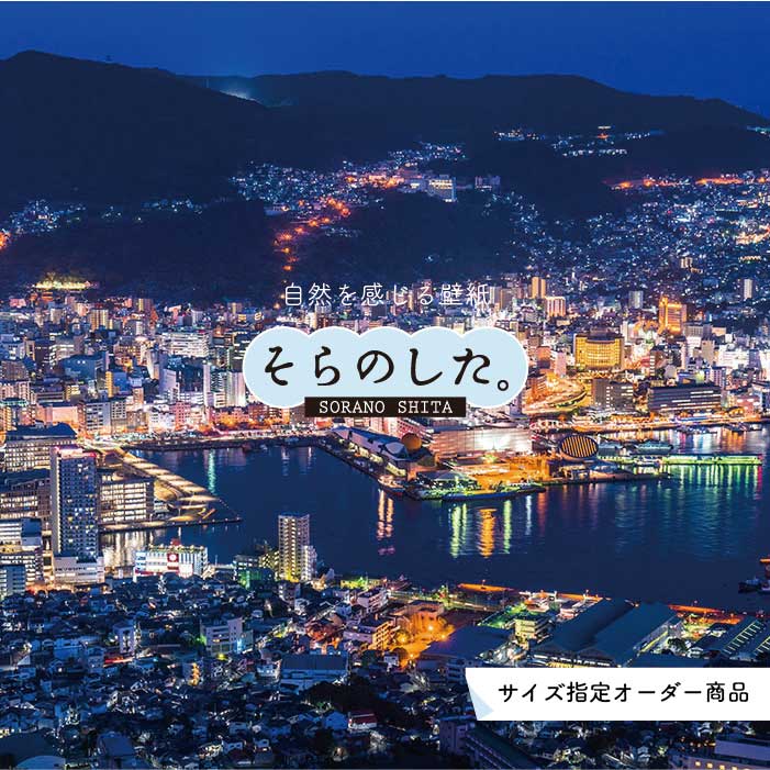 ▼ショップレビューはこちら 商品情報 販売価格について表示の価格は約1平米（幅90cm × 高さ1m）に対しての価格です。サイズを指定される場合、弊社独自のオーダーサイズ自動計算ツールで数量計算致しますので是非ご利用ください。 品番 ss1...