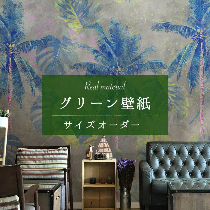 ▼ショップレビューはこちら 商品情報 品番 gr18093 商品について こちらはサイズ指定オーダー商品となります。 こちらのページから直接購入手続きはできません。 必ず【お見積もり・ご注文はこちら】ボタンからお手続きください。同じ品番の壁...