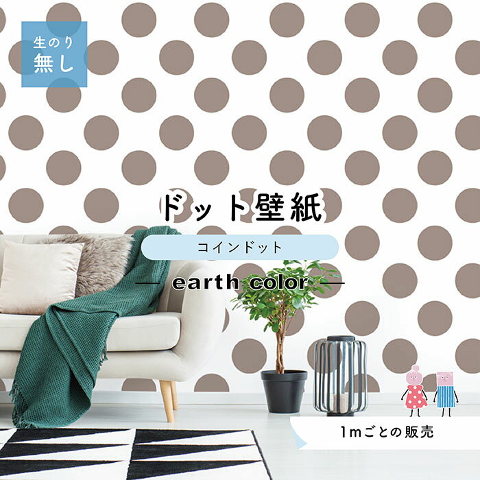 ▼ショップレビューはこちら商品情報 品番 CD0107のり無し壁紙商品について 同じ品番の壁紙でもご注文が分かれてしまった場合、微妙な色の違いがある場合がございます。パソコン環境によりモニター画面で見るお色と壁紙のお色が異なる場合がございま...