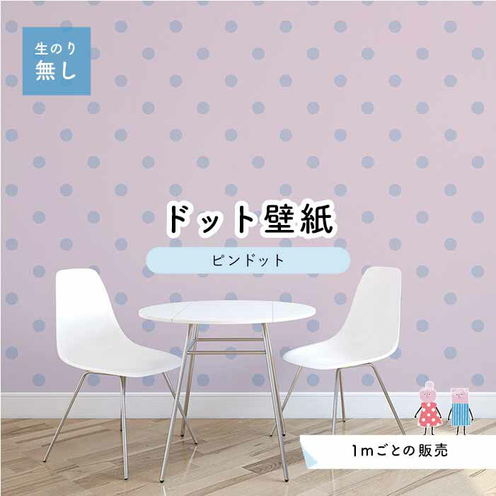 ▼ショップレビューはこちら商品情報 品番 PID0014のり無し壁紙商品について 同じ品番の壁紙でもご注文が分かれてしまった場合、微妙な色の違いがある場合がございます。パソコン環境によりモニター画面で見るお色と壁紙のお色が異なる場合がござい...