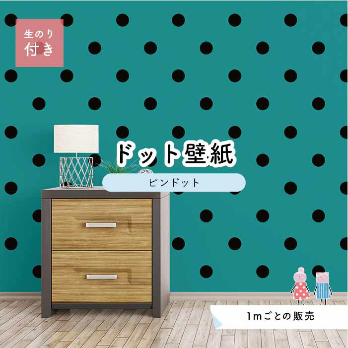 ▼ショップレビューはこちら商品情報 品番 PID0076n生のり付き壁紙商品について 同じ品番の壁紙でもご注文が分かれてしまった場合、微妙な色の違いがある場合がございます。パソコン環境によりモニター画面で見るお色と壁紙のお色が異なる場合がご...