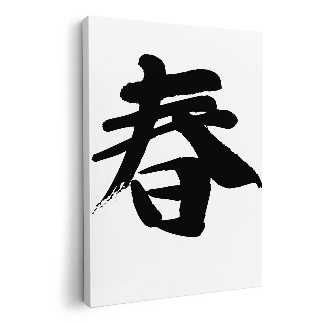 ファブリックパネル　ポスター アートフレーム　キャンバスアート 玄関 リビング　アートボード同じデザインの各サイズへはこちらから ▼　▼　▼　▼　▼&nbsp;