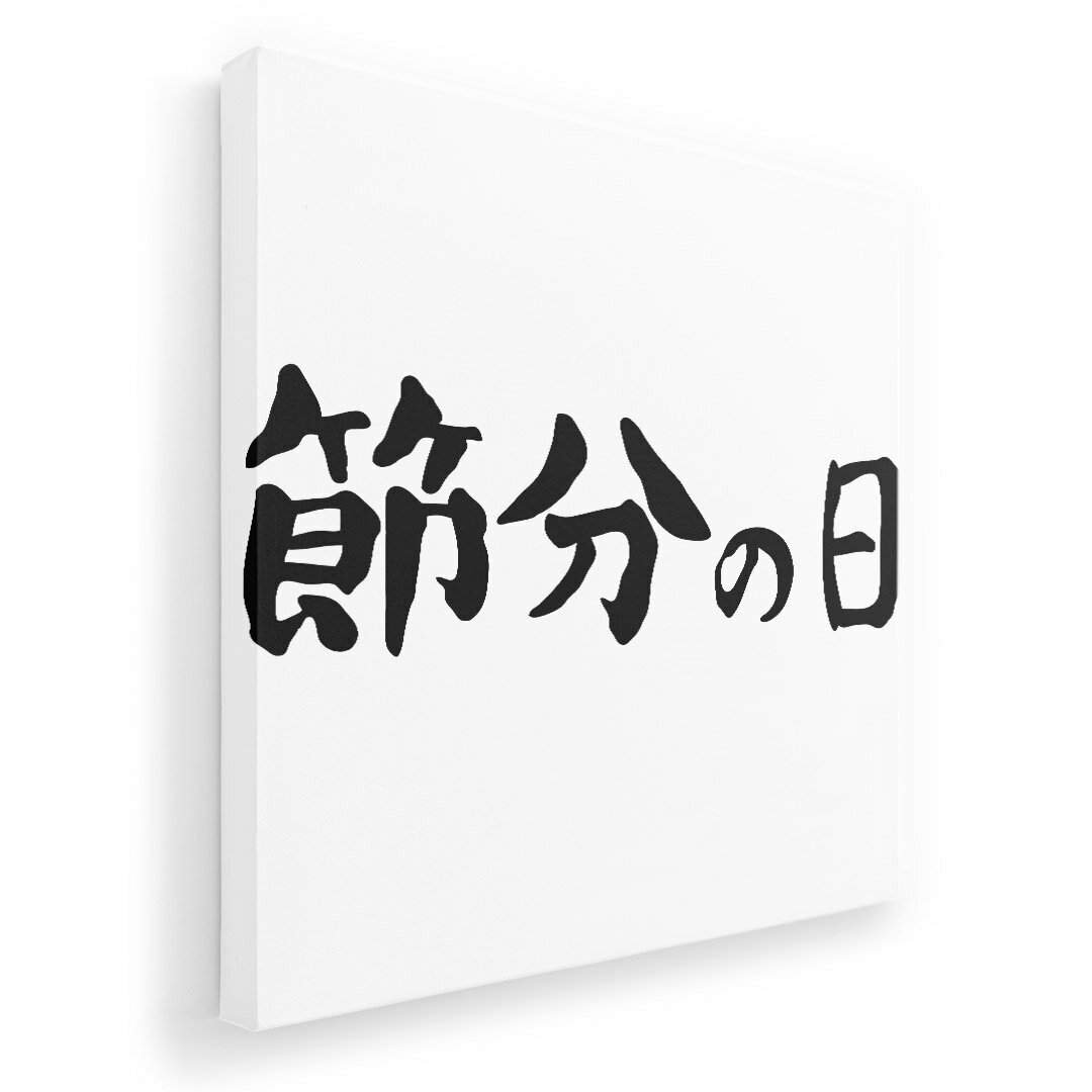 ファブリックパネル　ポスター アートフレーム　キャンバスアート 玄関 リビング　アートボード同じデザインの各サイズへはこちらから ▼　▼　▼　▼　▼&nbsp;
