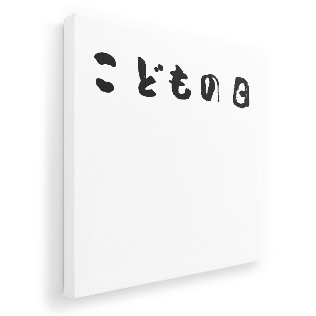 ファブリックパネル　ポスター アートフレーム　キャンバスアート 玄関 リビング　アートボード同じデザインの各サイズへはこちらから ▼　▼　▼　▼　▼&nbsp;