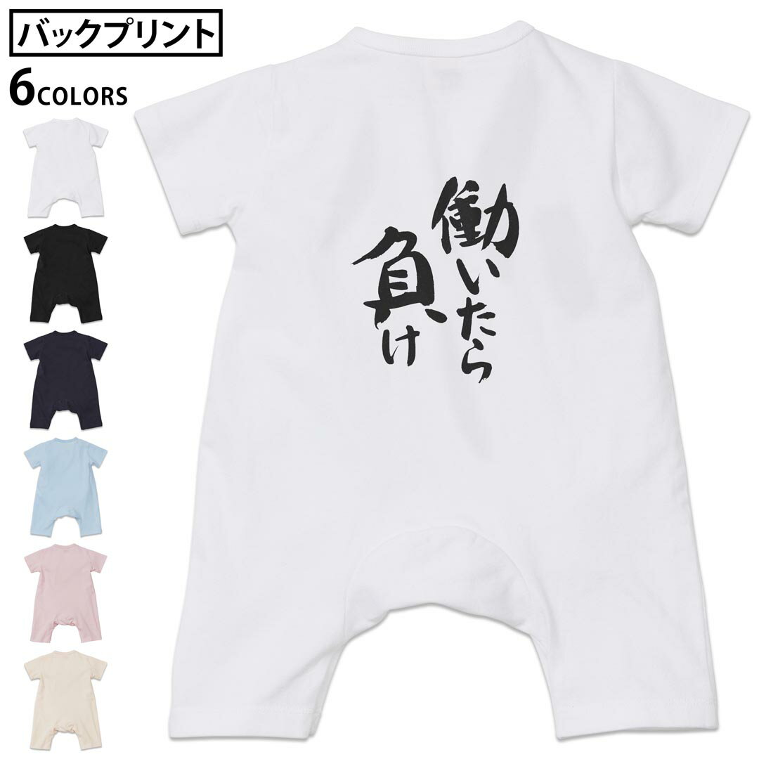 選べる6カラー カバーオール ロンパース 赤ちゃん 半袖 デザイン 70cm 80cm　rompers ベビー 新生児 ジュニア 80サイズ ギフト マタニティ 妊婦 出産 プレママ ティーシャツ T shirt▼画像をクリックで拡大▼ ホ...
