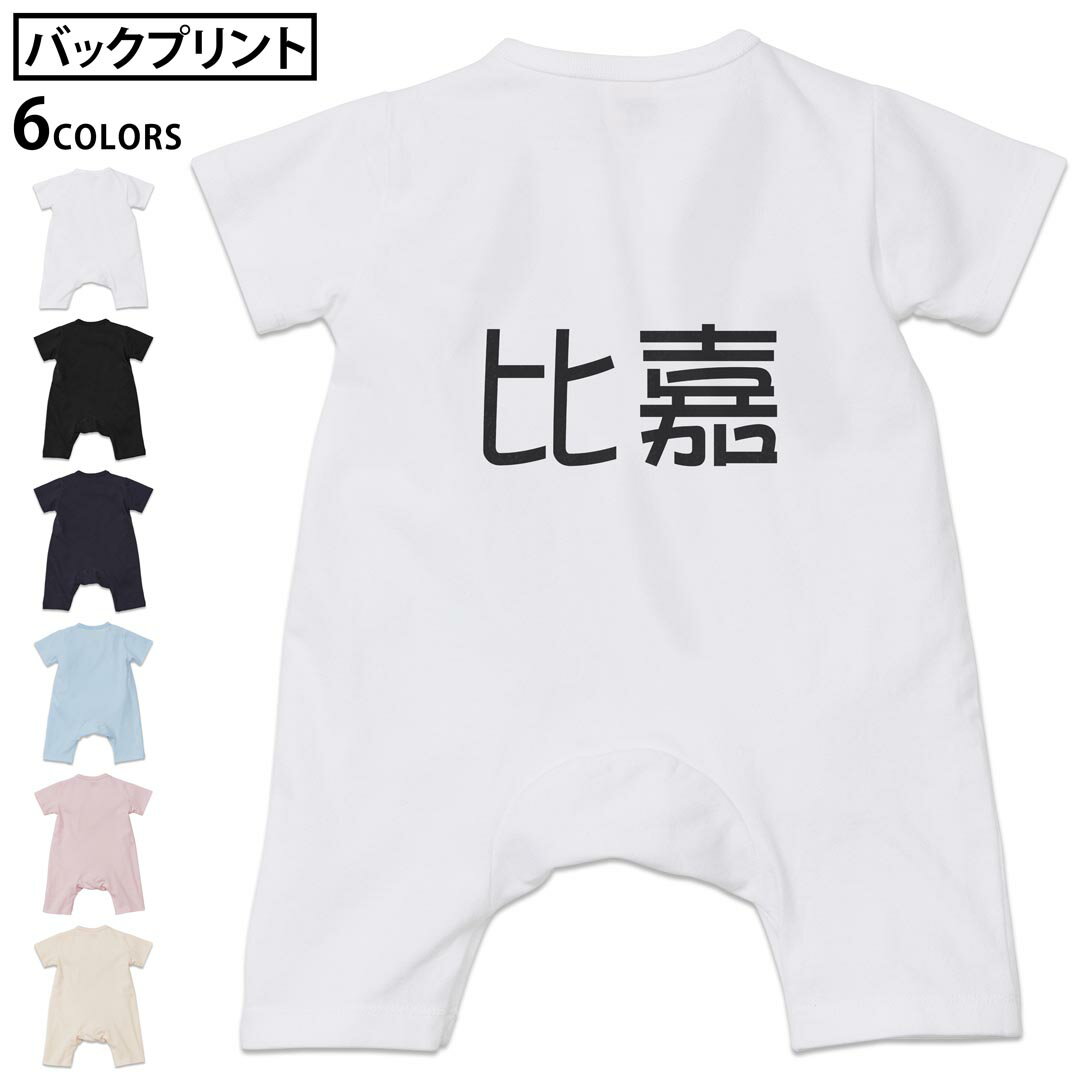 選べる6カラー カバーオール ロンパース 赤ちゃん 半袖 デザイン 70cm 80cm　rompers ベビー 新生児 ジュニア 80サイズ ギフト マタニティ 妊婦 出産 プレママ ティーシャツ T shirt▼画像をクリックで拡大▼ ホ...