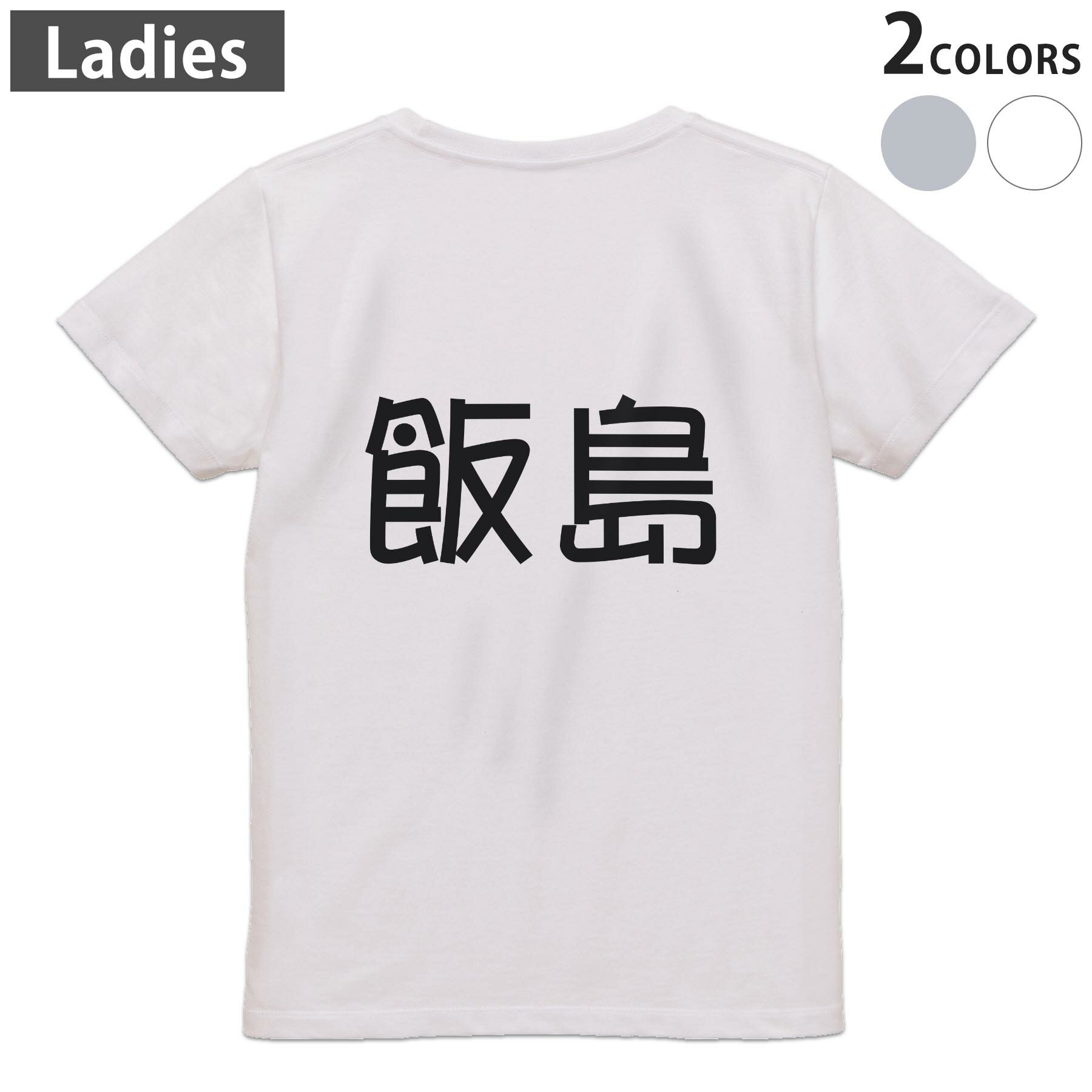 tシャツ レディース 半袖 ホワイト グレー デザイン M L Tシャツ ティーシャツ T shirt　白 灰色▼バックプリントTシャツ　ホワイト・グレー全デザイン▼▼女性用半袖Tシャツ　デザインはこちらから▼ ▼女性用半袖Tシャツ　ブラッ...