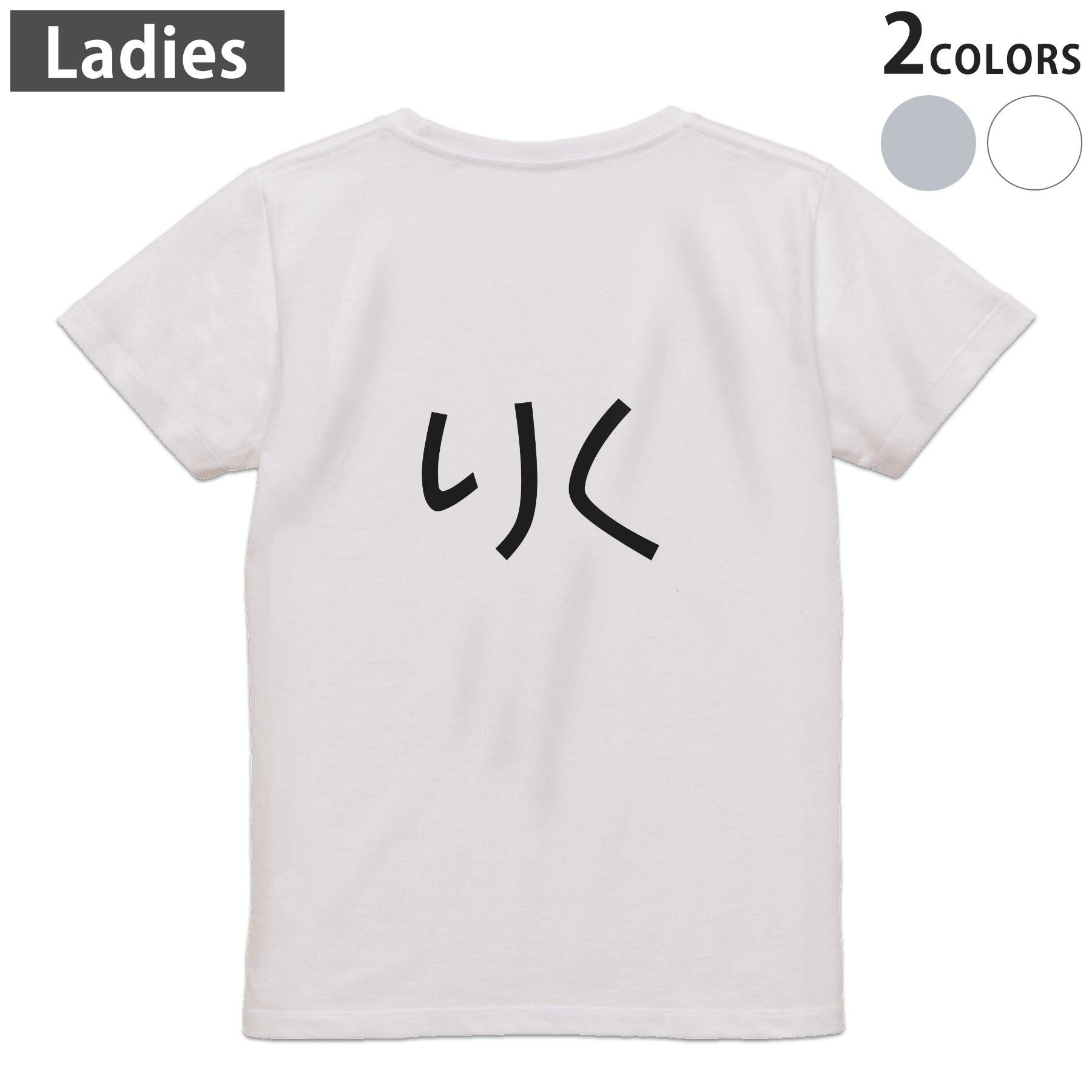 tシャツ レディース 半袖 ホワイト グレー デザイン M L Tシャツ ティーシャツ T shirt　白 灰色▼バックプリントTシャツ　ホワイト・グレー全デザイン▼▼女性用半袖Tシャツ　デザインはこちらから▼ ▼女性用半袖Tシャツ　ブラッ...