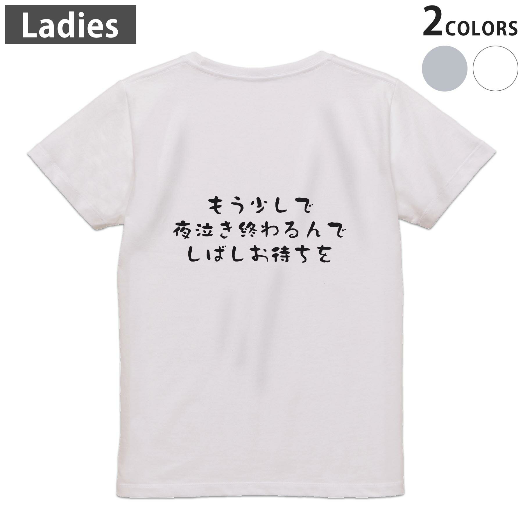 tシャツ レディース 半袖 ホワイト グレー デザイン M L Tシャツ ティーシャツ T shirt　白 灰色▼バックプリントTシャツ　ホワイト・グレー全デザイン▼▼女性用半袖Tシャツ　デザインはこちらから▼ ▼女性用半袖Tシャツ　ブラッ...