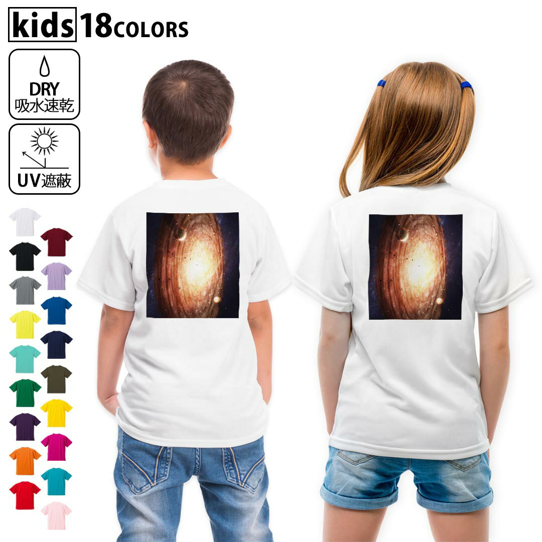 tシャツ キッズ半袖 バックプリント 背面印刷 ホワイト グレー デザイン ドライTシャツ バックプリント 選べる18カラー tシャツ キッズ 半袖 速乾 UV デザイン 120 130 140 150 160 Tシャツ ティーシャツ T ...