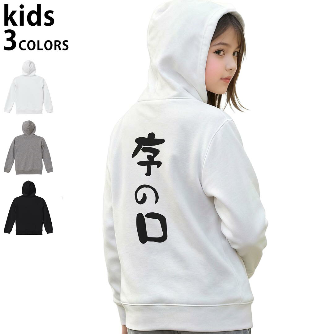 選べる3カラー パーカー スウェット キッズ 男女兼用 男の子 女の子 ユニセックス unisex 長袖 デザイン　リブ 110 130 150 parker sweat チャコール ナチュラル ブレージングイエロー トロピカルピンク レッ...