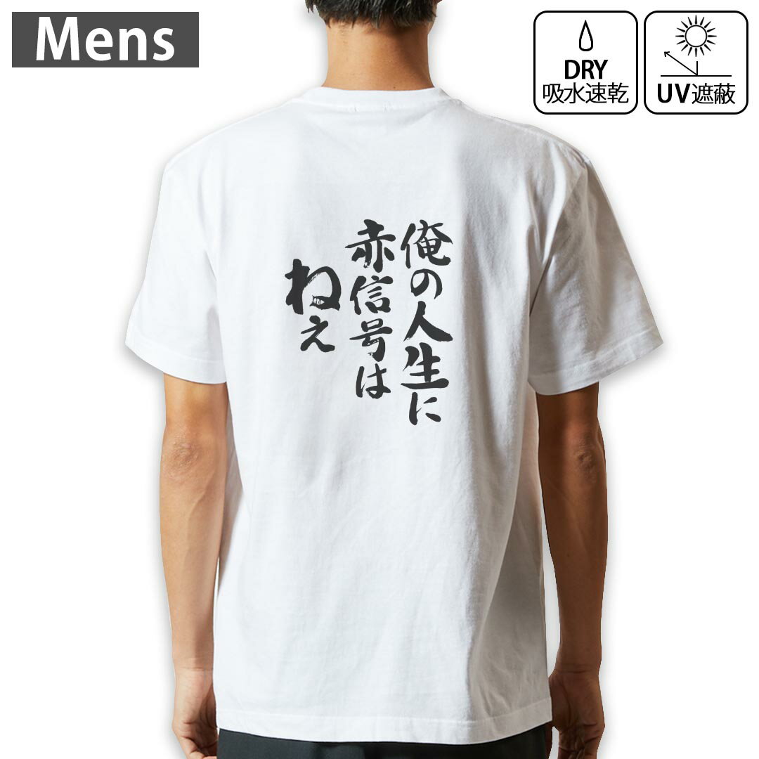 メンズ ドライバックプリントTシャツ ホワイト 半袖 4.1オンス ジム トレーニング スポーツ 運動会 ドライアスレチック 紫外線遮蔽 吸水速乾 デザイン Tshirt シワが付きにくい 乾きやすい S M L XL 2XL 3XL 4X...