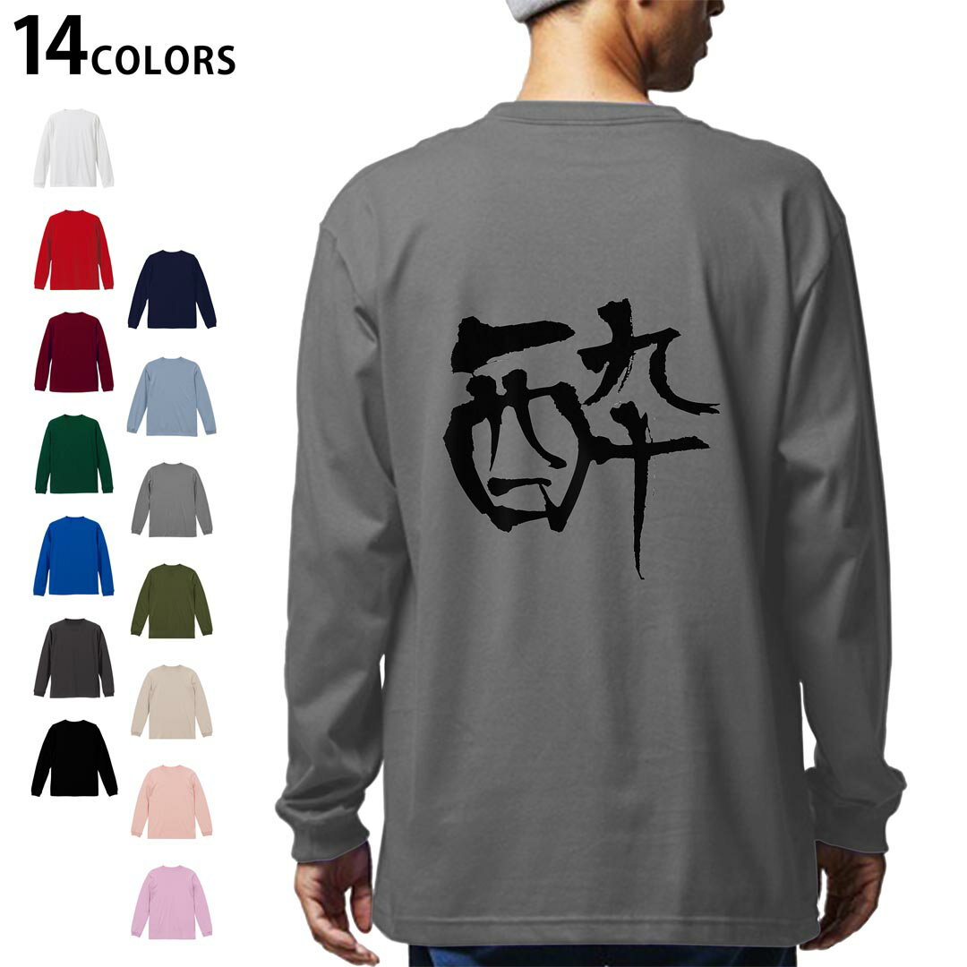 選べる14カラー tシャツ メンズ レディース ユニセックス unisex 長袖 デザイン XS S M L XL 2XL Tシャツ ティーシャツ T shirtホワイト ミックスグレー ブラック レッド バーガンディ アイビーグリーン ロ...