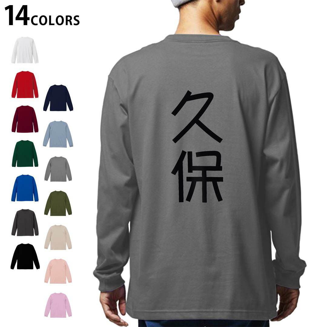 選べる14カラー tシャツ メンズ レディース ユニセックス unisex 長袖 デザイン XS S M L XL 2XL Tシャツ ティーシャツ T shirtホワイト ミックスグレー ブラック レッド バーガンディ アイビーグリーン ロ...