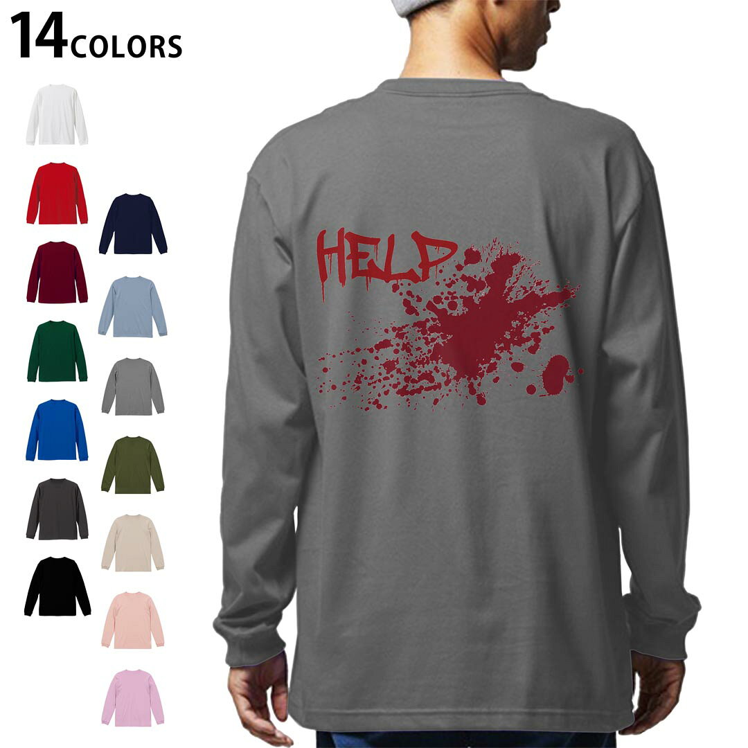 選べる14カラー tシャツ メンズ レディース ユニセックス unisex 長袖 デザイン XS S M L XL 2XL Tシャツ ティーシャツ T shirtホワイト ミックスグレー ブラック レッド バーガンディ アイビーグリーン ロ...