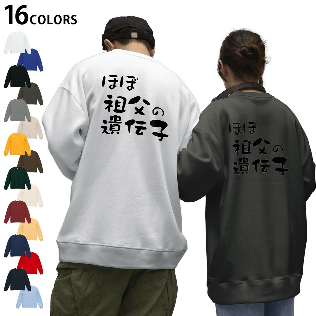 トレーナー メンズ レディース 男性 女性 長袖 ホワイト グレー ブラック チャコール 茶色 レッド　赤 バーガンディ ダークブラウン　オレンジ アイビーグリーン 緑 ゴールド 黄色 ライトピンク ピンク ロイヤルブルー　ネイビー パープ...