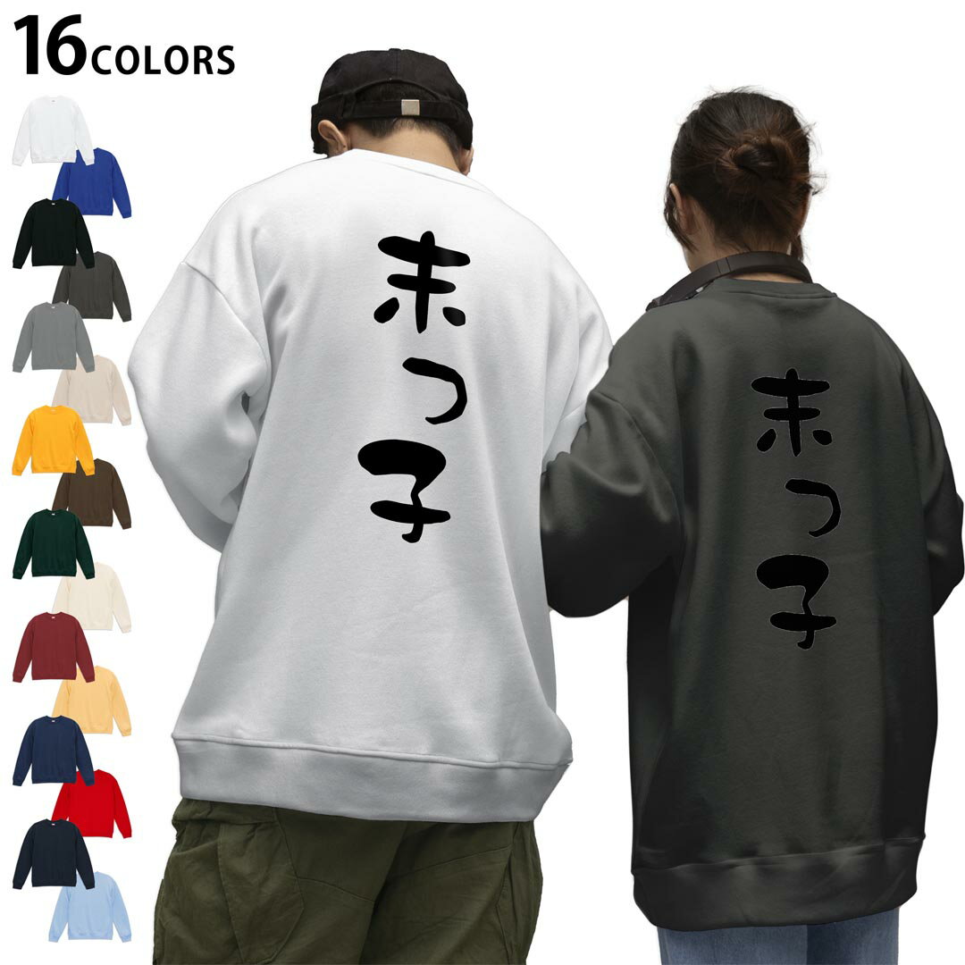 トレーナー メンズ レディース 男性 女性 長袖 ホワイト グレー ブラック チャコール 茶色 レッド　赤 バーガンディ ダークブラウン　オレンジ アイビーグリーン 緑 ゴールド 黄色 ライトピンク ピンク ロイヤルブルー　ネイビー パープ...