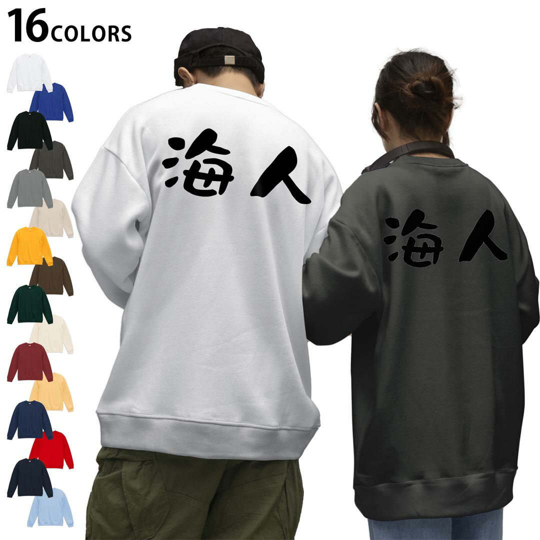 トレーナー メンズ レディース 男性 女性 長袖 ホワイト グレー ブラック チャコール 茶色 レッド　赤 バーガンディ ダークブラウン　オレンジ アイビーグリーン 緑 ゴールド 黄色 ライトピンク ピンク ロイヤルブルー　ネイビー パープ...
