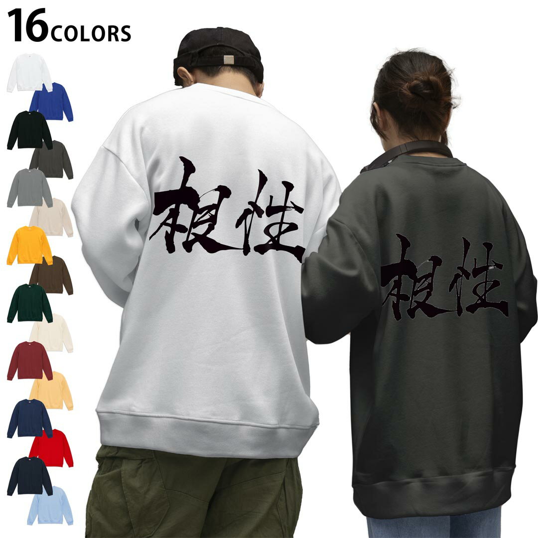 トレーナー メンズ レディース 男性 女性 長袖 ホワイト グレー ブラック チャコール 茶色 レッド　赤 バーガンディ ダークブラウン　オレンジ アイビーグリーン 緑 ゴールド 黄色 ライトピンク ピンク ロイヤルブルー　ネイビー パープ...