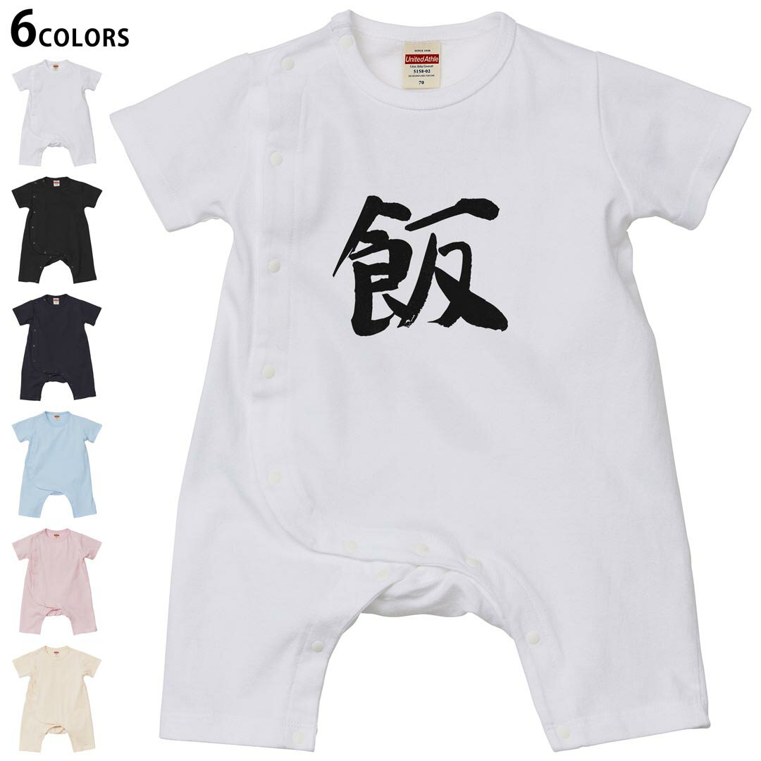 選べる6カラー カバーオール ロンパース 赤ちゃん 半袖 デザイン 70cm 80cm　rompers ベビー 新生児 ジュニア 80サイズ ギフト マタニティ 妊婦 出産 プレママ ティーシャツ T shirt▼画像をクリックで拡大▼ ホ...