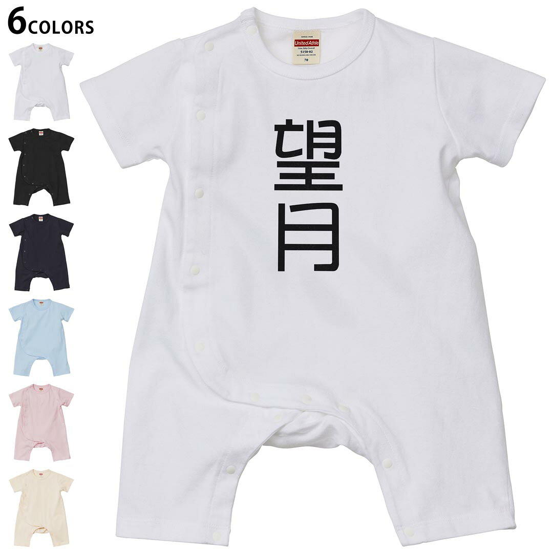 選べる6カラー カバーオール ロンパース 赤ちゃん 半袖 デザイン 70cm 80cm　rompers ベビー 新生児 ジュニア 80サイズ ギフト マタニティ 妊婦 出産 プレママ ティーシャツ T shirt▼画像をクリックで拡大▼ ホ...