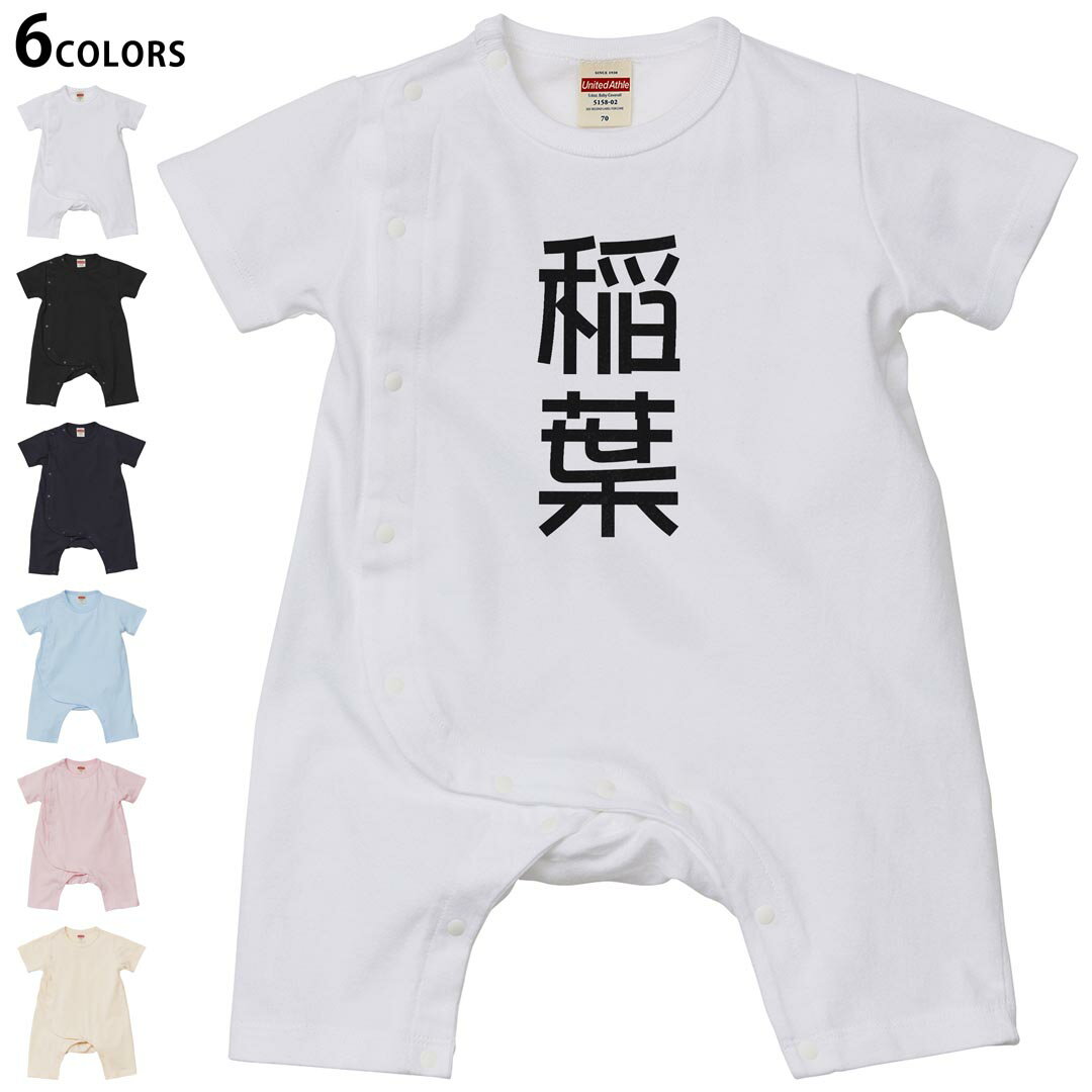 選べる6カラー カバーオール ロンパース 赤ちゃん 半袖 デザイン 70cm 80cm　rompers ベビー 新生児 ジュニア 80サイズ ギフト マタニティ 妊婦 出産 プレママ ティーシャツ T shirt▼画像をクリックで拡大▼ ホ...