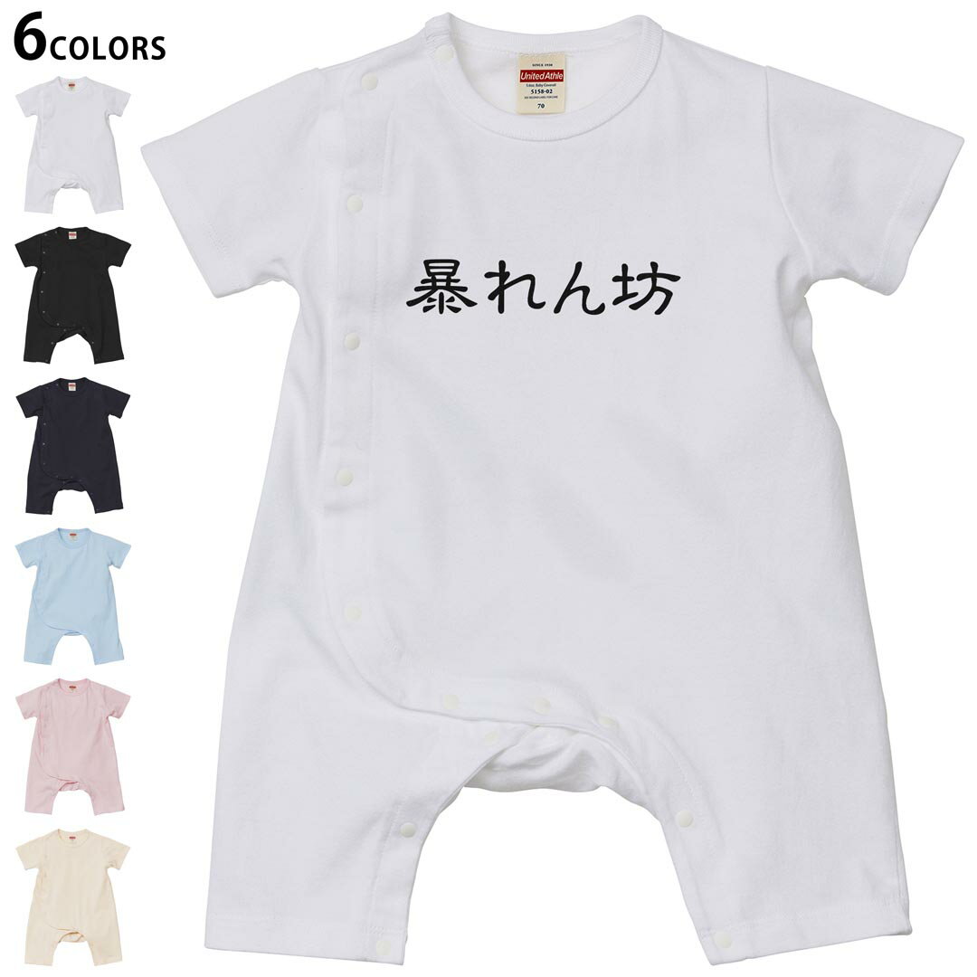選べる6カラー カバーオール ロンパース 赤ちゃん 半袖 デザイン 70cm 80cm　rompers ベビー 新生児 ジュニア 80サイズ ギフト マタニティ 妊婦 出産 プレママ ティーシャツ T shirt▼画像をクリックで拡大▼ ホ...