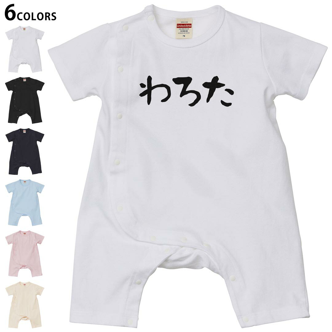 選べる6カラー カバーオール ロンパース 赤ちゃん 半袖 デザイン 70cm 80cm　rompers ベビー 新生児 ジュニア 80サイズ ギフト マタニティ 妊婦 出産 プレママ ティーシャツ T shirt▼画像をクリックで拡大▼ ホ...