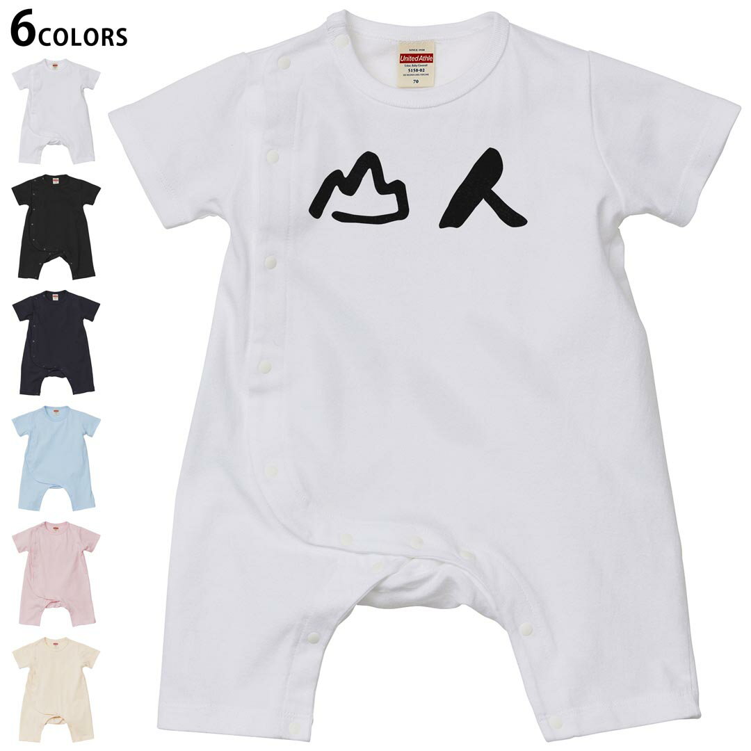 選べる6カラー カバーオール ロンパース 赤ちゃん 半袖 デザイン 70cm 80cm　rompers ベビー 新生児 ジュニア 80サイズ ギフト マタニティ 妊婦 出産 プレママ ティーシャツ T shirt▼画像をクリックで拡大▼ ホ...