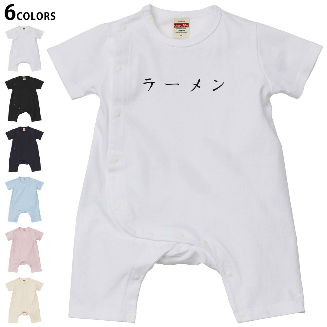 選べる6カラー カバーオール ロンパース 赤ちゃん 半袖 デザイン 70cm 80cm　rompers ベビー 新生児 ジュニア 80サイズ ギフト マタニティ 妊婦 出産 プレママ ティーシャツ T shirt▼画像をクリックで拡大▼ ホ...