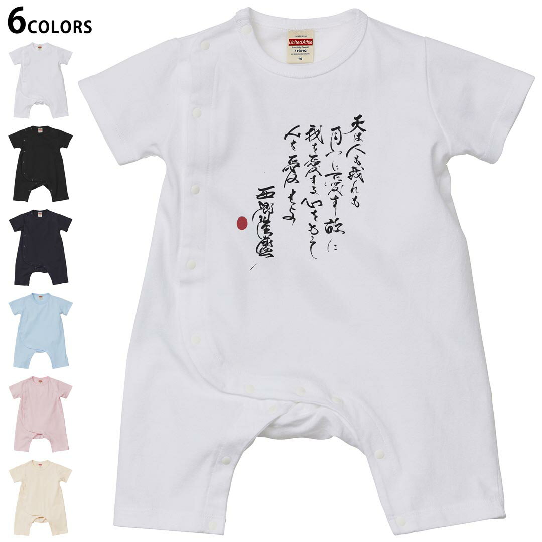 選べる6カラー カバーオール ロンパース 赤ちゃん 半袖 デザイン 70cm 80cm　rompers ベビー 新生児 ジュニア 80サイズ ギフト マタニティ 妊婦 出産 プレママ ティーシャツ T shirt▼画像をクリックで拡大▼ ホ...