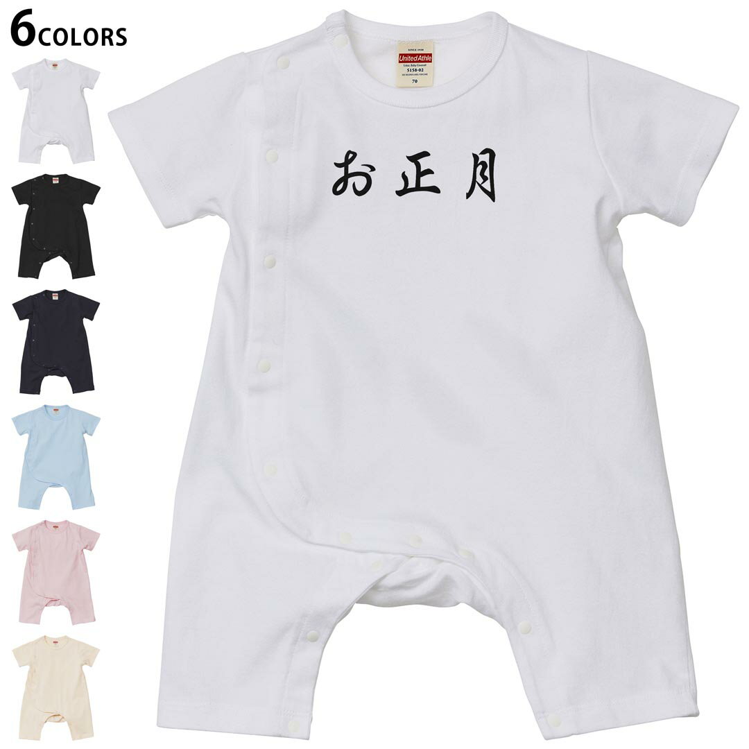 選べる6カラー カバーオール ロンパース 赤ちゃん 半袖 デザイン 70cm 80cm　rompers ベビー 新生児 ジュニア 80サイズ ギフト マタニティ 妊婦 出産 プレママ ティーシャツ T shirt▼画像をクリックで拡大▼ ホ...