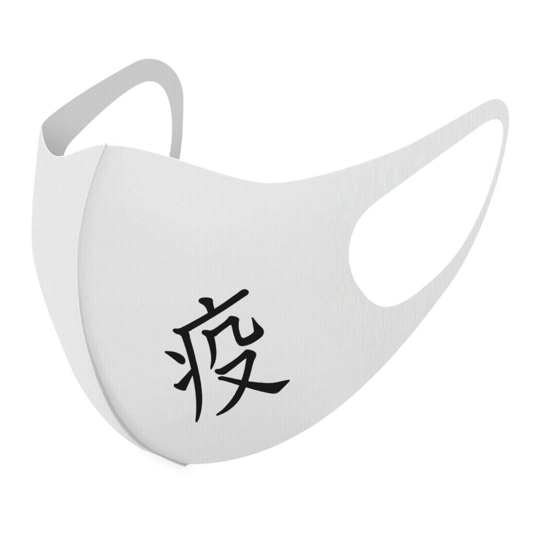 商品特徴・洗って繰り返し使える デザインマスク 2枚セット・素材：ポリエステル　サラサラとした肌触りで通気性がよく、呼吸も苦しくなりにくい・3D立体構造で伸縮性もあるので、顔にしっかりフィットして耳が痛くなりにくい・専用の高精細転写プリンタ...