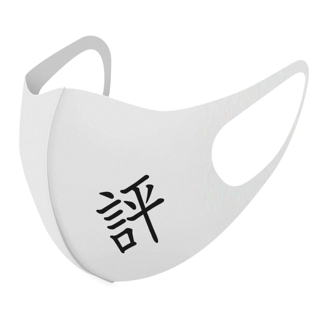 商品特徴・洗って繰り返し使える デザインマスク 2枚セット・素材：ポリエステル　サラサラとした肌触りで通気性がよく、呼吸も苦しくなりにくい・3D立体構造で伸縮性もあるので、顔にしっかりフィットして耳が痛くなりにくい・専用の高精細転写プリンタ...