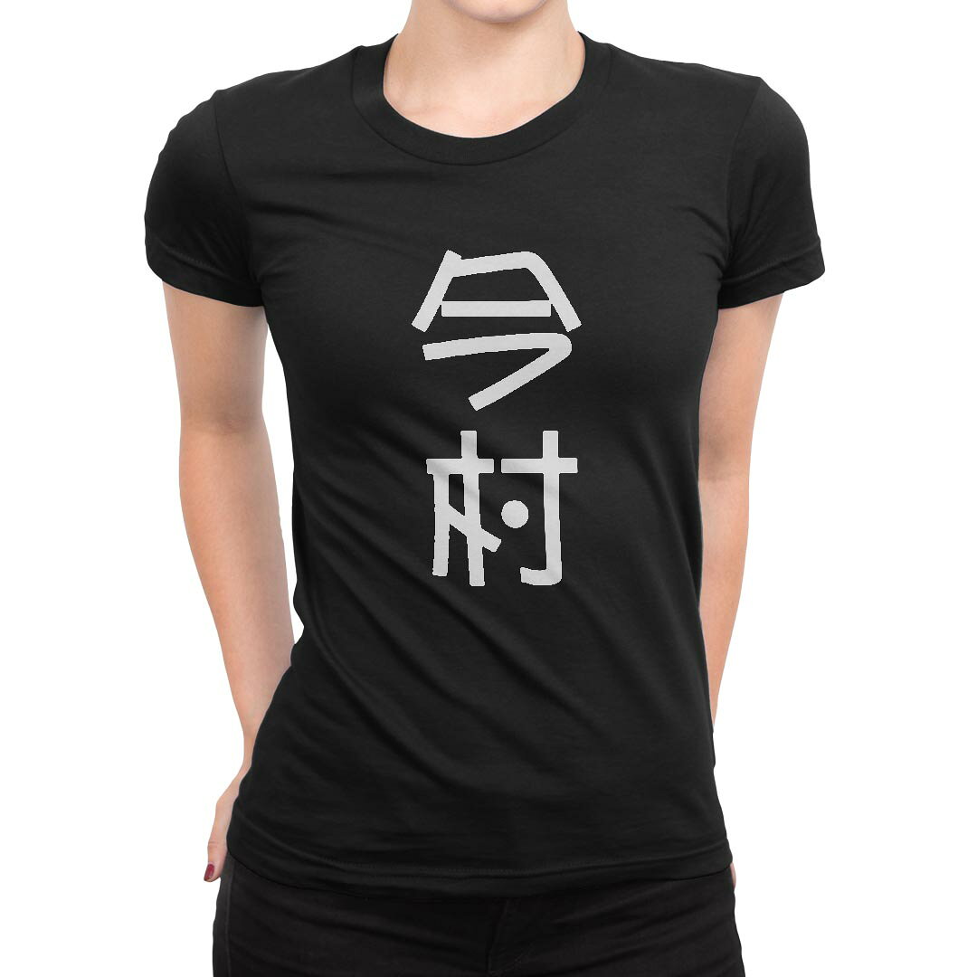 tシャツ レディース 半袖 黒 ブラック デザイン S M L XL Tシャツ ティーシャツ T shirt▼女性用半袖Tシャツ　ブラック全デザインはこちらから▼▼女性用半袖Tシャツ　ホワイト・グレー全デザインはこちらから▼商品特徴・160...