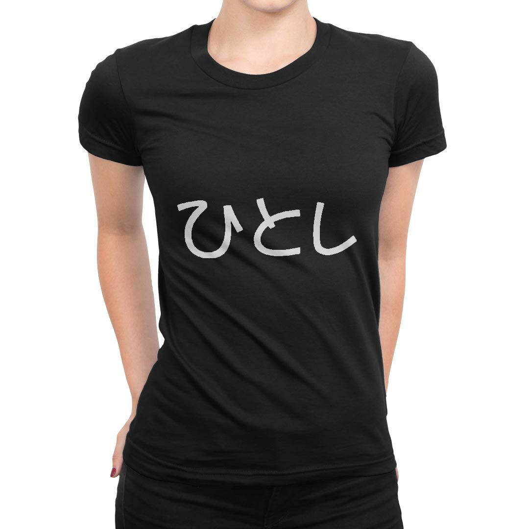 tシャツ レディース 半袖 黒 ブラック デザイン S M L XL Tシャツ ティーシャツ T shirt▼女性用半袖Tシャツ　ブラック全デザインはこちらから▼▼女性用半袖Tシャツ　ホワイト・グレー全デザインはこちらから▼商品特徴・160...