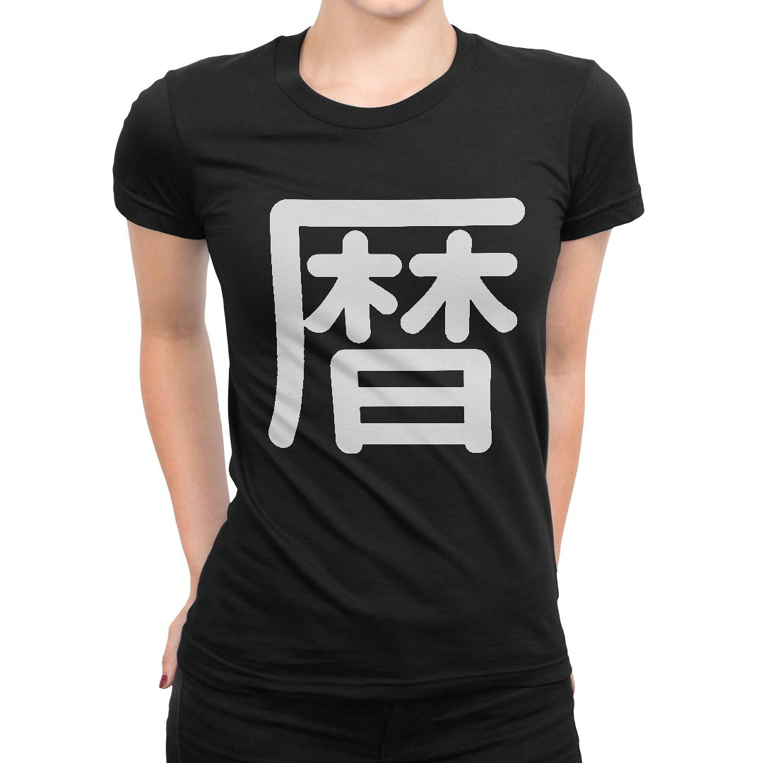 tシャツ レディース 半袖 黒 ブラック デザイン S M L XL Tシャツ ティーシャツ T shirt▼女性用半袖Tシャツ　ブラック全デザインはこちらから▼▼女性用半袖Tシャツ　ホワイト・グレー全デザインはこちらから▼商品特徴・160...