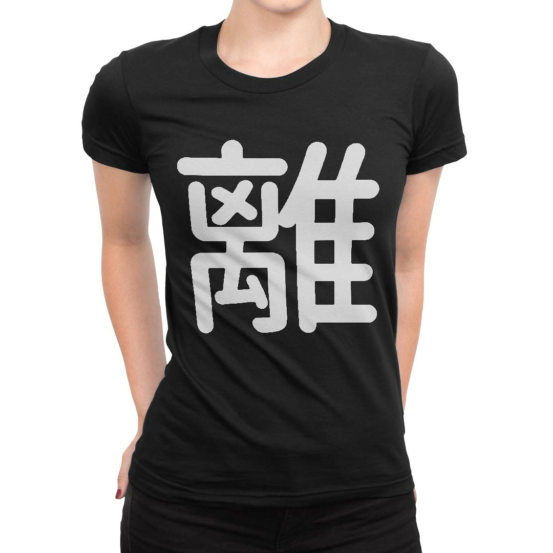 tシャツ レディース 半袖 黒 ブラック デザイン S M L XL Tシャツ ティーシャツ T shirt▼女性用半袖Tシャツ　ブラック全デザインはこちらから▼▼女性用半袖Tシャツ　ホワイト・グレー全デザインはこちらから▼商品特徴・160...