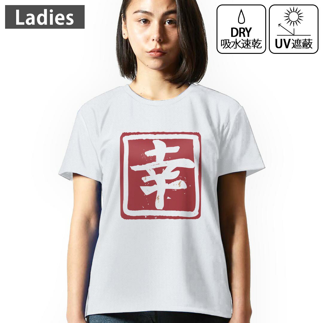 レディース ドライTシャツ ホワイト 半袖 4.1オンス ジム トレーニング スポーツ 運動会 ドライアスレチック UVカット 紫外線遮蔽 吸水速乾 デザイン Tshirt M L▼レディース ドライTシャツ全デザインはこちらから▼ 商品特...