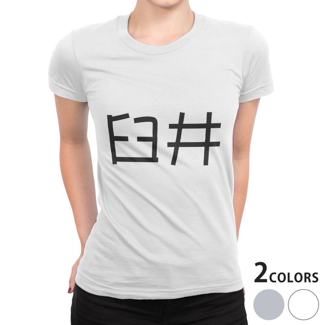 tシャツ レディース 半袖 ホワイト グレー 白　灰色 デザイン S M L XL Tシャツ ティーシャツ T shirt上記で使用したデザインTシャツはこちら▼女性用半袖Tシャツ　ホワイト・グレー全デザインはこちらから▼ ▼女性用半袖Tシ...