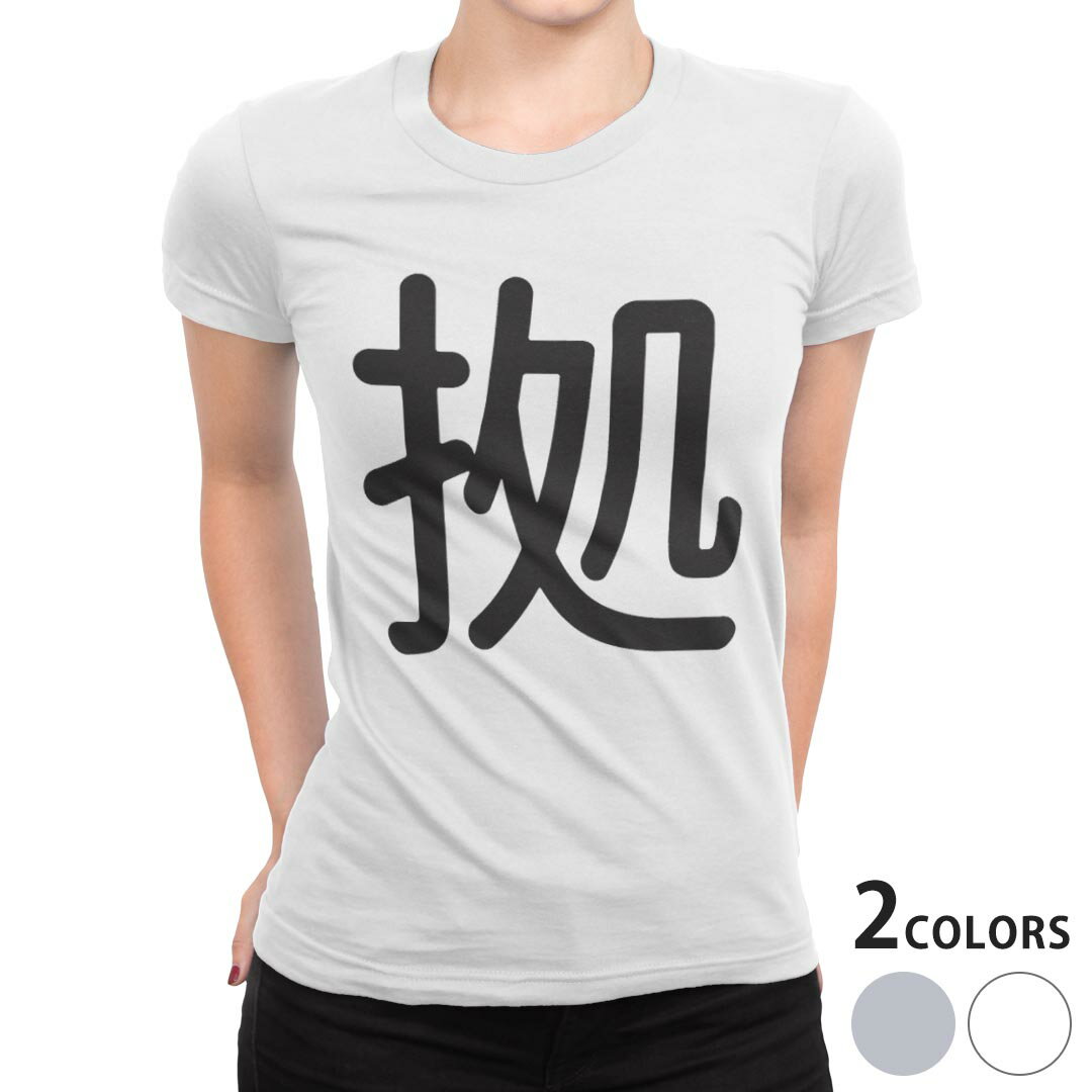 tシャツ レディース 半袖 ホワイト グレー 白　灰色 デザイン S M L XL Tシャツ ティーシャツ T shirt上記で使用したデザインTシャツはこちら▼女性用半袖Tシャツ　ホワイト・グレー全デザインはこちらから▼ ▼女性用半袖Tシ...