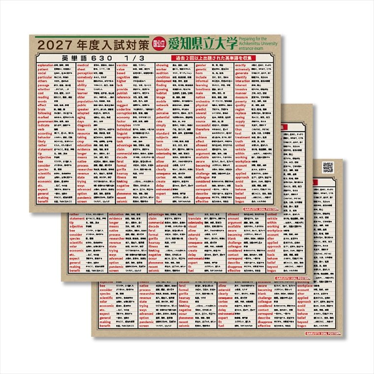 学習ポスター 2027度 #属性大学 対応 出る順 英単語 630個 頻出順 3枚セット 大学受験 お風呂に貼れる 入試対策 英語 防水 テスト勉強 自然に学べる ウォールステッカー はがせる 賃貸 単語全リストプレゼント！ほかの学習ポスタ...