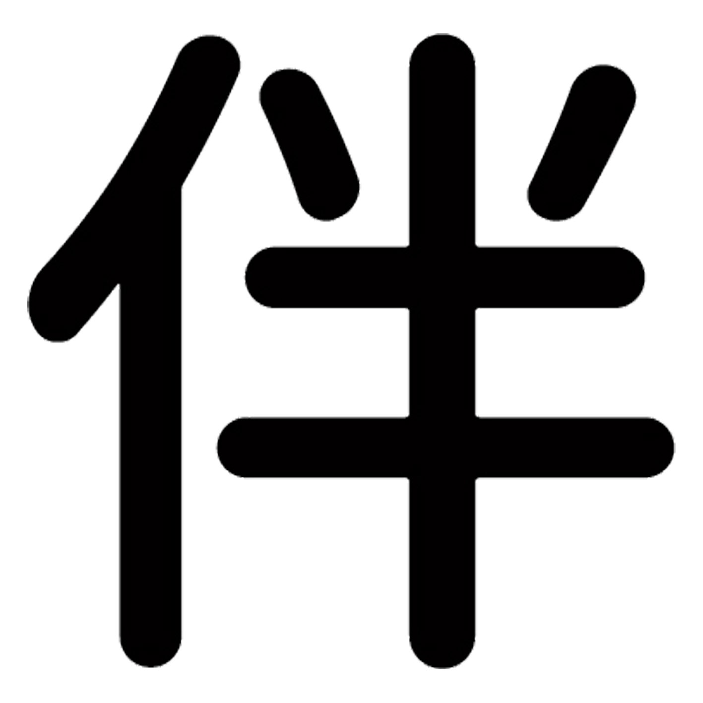 漢字 S M L XL 2XL size 5size 3×3cm 5×5cm 10×10cm 20×20cm 30×30cm▼全デザインはこちらから▼▼アルファべットこちらから▼