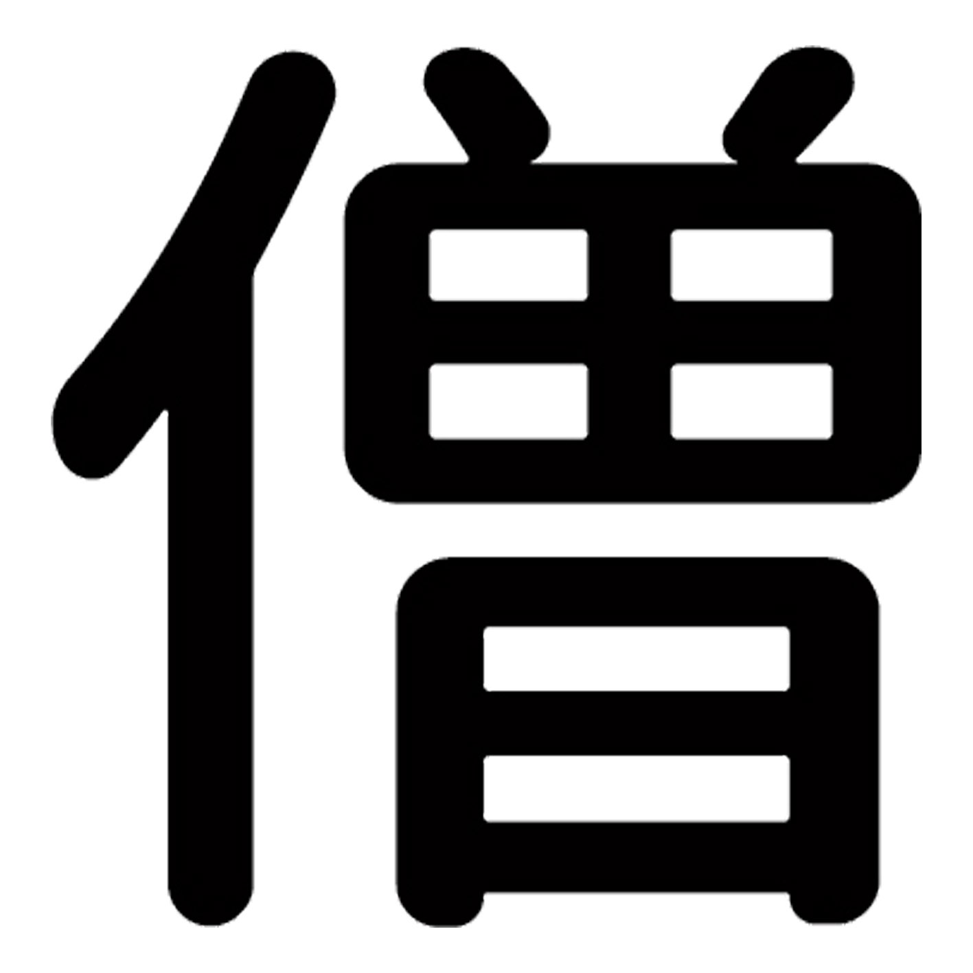 漢字 S M L XL 2XL size 5size 3×3cm 5×5cm 10×10cm 20×20cm 30×30cm▼全デザインはこちらから▼▼アルファべットこちらから▼