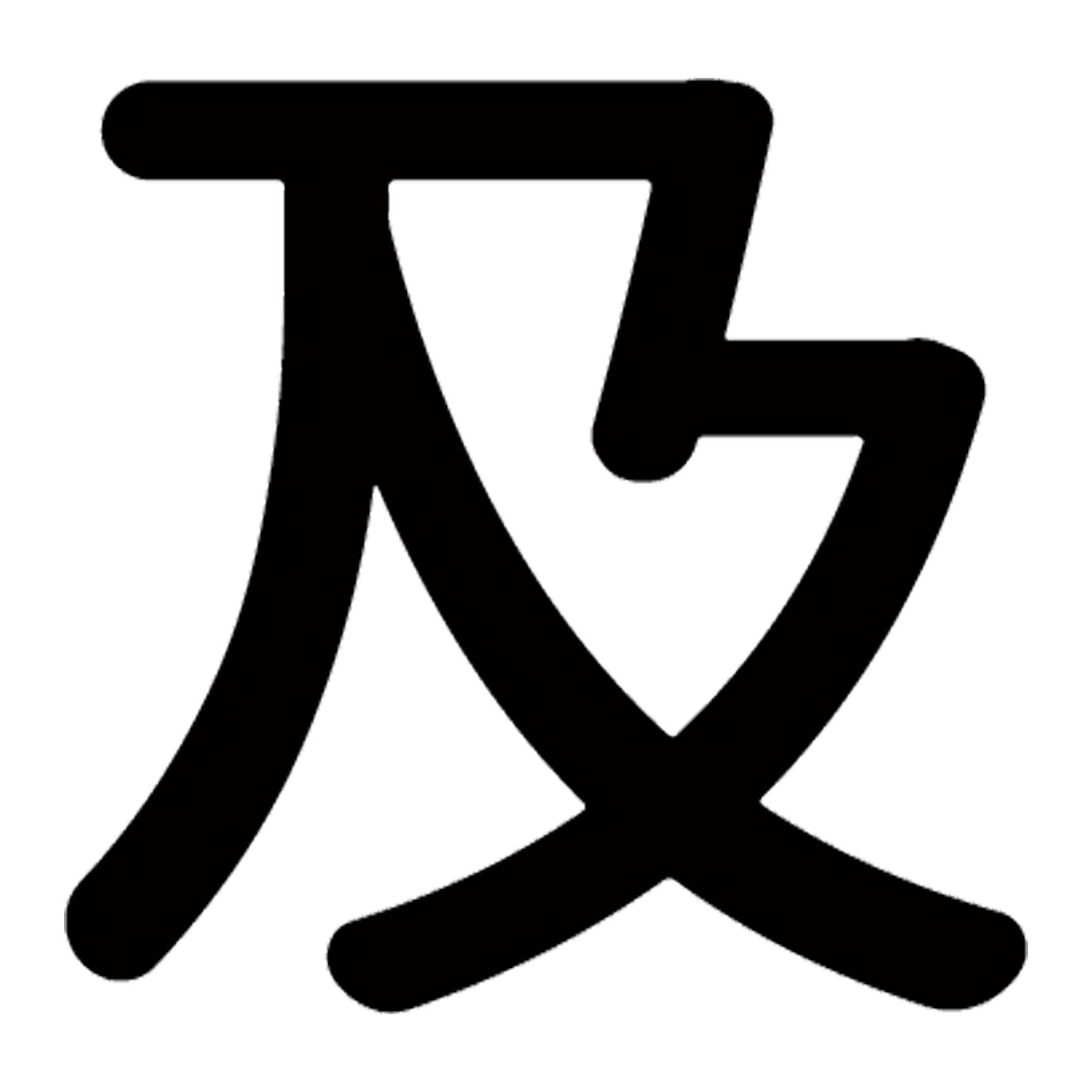 漢字 S M L XL 2XL size 5size 3×3cm 5×5cm 10×10cm 20×20cm 30×30cm▼全デザインはこちらから▼▼アルファべットこちらから▼