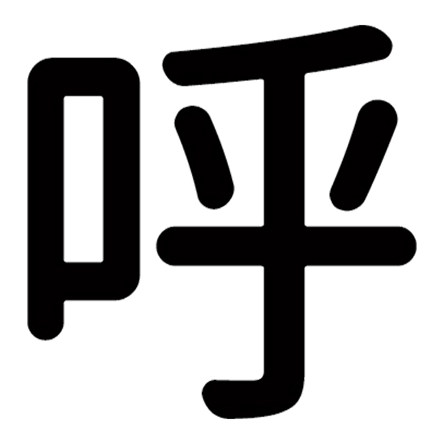 漢字 S M L XL 2XL size 5size 3×3cm 5×5cm 10×10cm 20×20cm 30×30cm▼全デザインはこちらから▼▼アルファべットこちらから▼