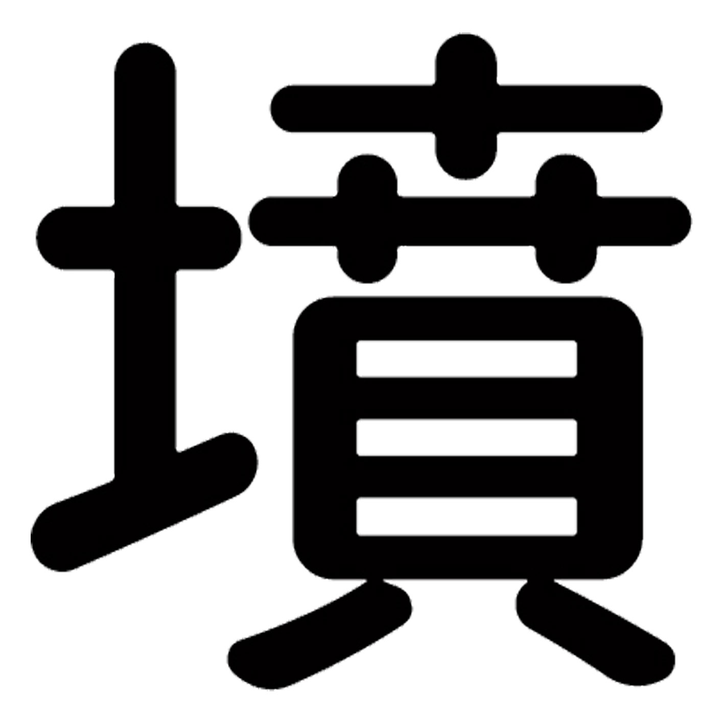 漢字 S M L XL 2XL size 5size 3×3cm 5×5cm 10×10cm 20×20cm 30×30cm▼全デザインはこちらから▼▼アルファべットこちらから▼