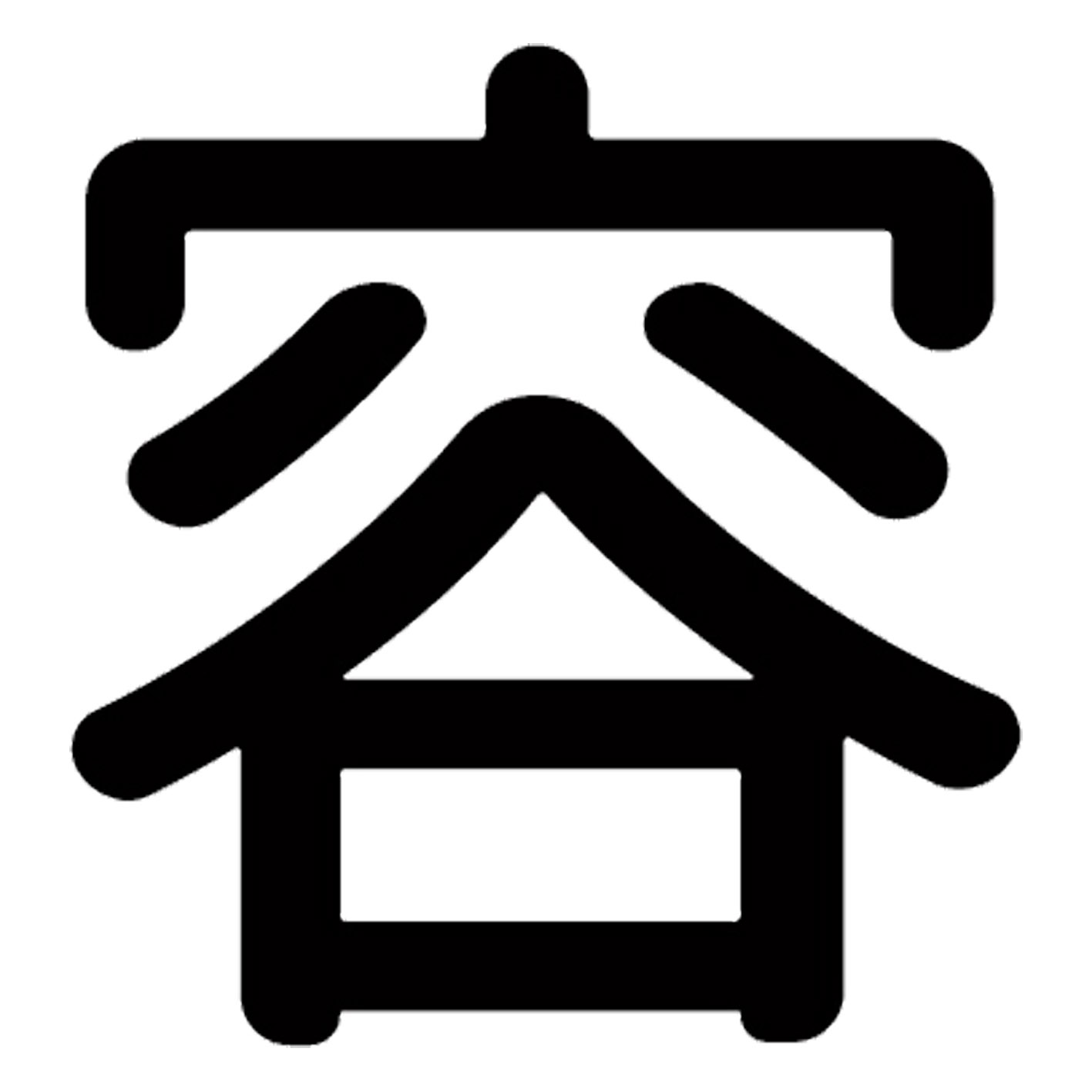 漢字 S M L XL 2XL size 5size 3×3cm 5×5cm 10×10cm 20×20cm 30×30cm▼全デザインはこちらから▼▼アルファべットこちらから▼